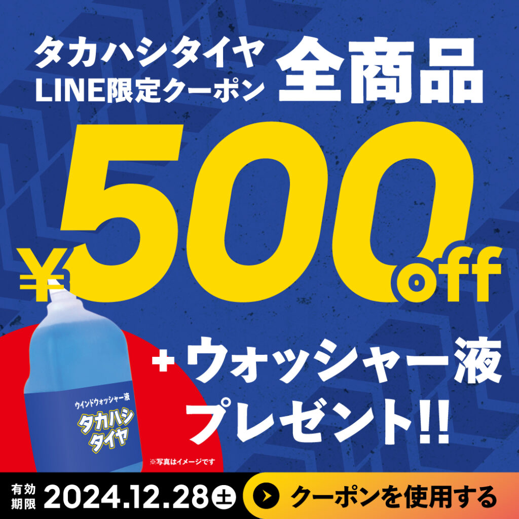 【タイヤワールド館BEST帯広店】タカハシタイヤ グランドオープン協賛 代商談会！ | 北海道のタイヤ専門店 札幌・帯広・苫小牧 タイヤ ...